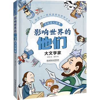 大文学家