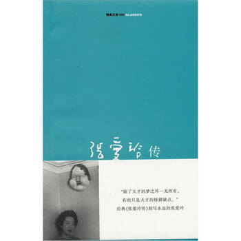 张爱玲传余斌 9787305050695
