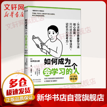 如何成为一个会学习的人