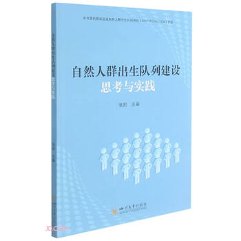 自然人群出生队列建设思考与实践
