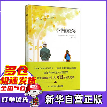 爷爷的微笑