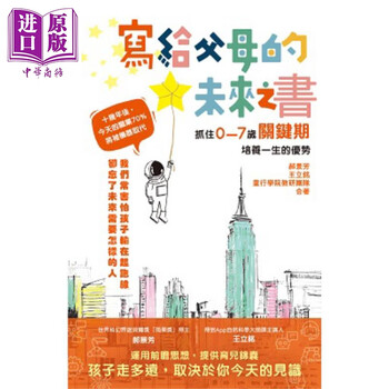 写给父母的未来之书 港台原版 郝景芳、王立铭 万里机构．万里书店