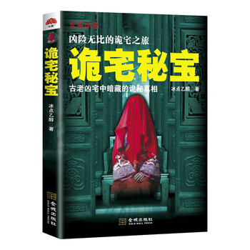 诡宅秘宝