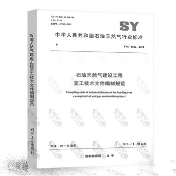SY/T 6882-2012 石油天然气建设工程交工技术文件编制规范 石油工业出版社