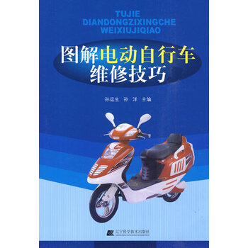 图解电动自行车维修技巧