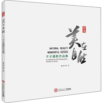 城建 美在自然 子才摄影作品集