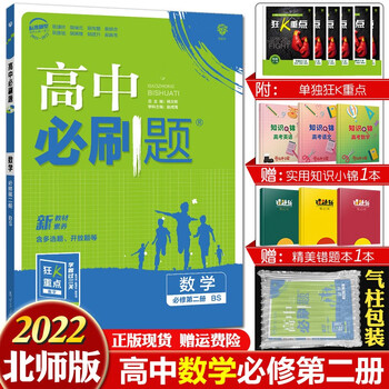 新教材】2022高中必刷题高一下册同步教材练习册辅导资料高中理想树配狂K重点 【必修二】数学必修第二册北师大版