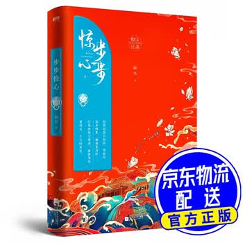 步步惊心.下 红色