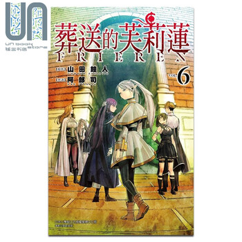 漫画 葬送的芙莉莲 6 山田钟人 台版漫画书 东立出版