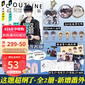 正版任意选 这题超纲了 小说 漫画  这题超纲了1-2-3 木瓜黄晋江文学城青春纯爱言情小说畅销书 这题超纲了1+2全套（定价85.6）