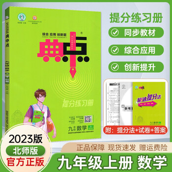 2023版典中点九年级上册数学北师大版综合应用创新题初三9年级上册数学同步练习册测试卷