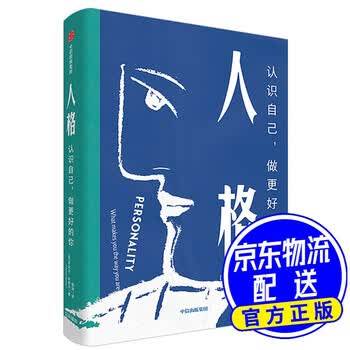人格  认识自己，做更好的你 中信出版社