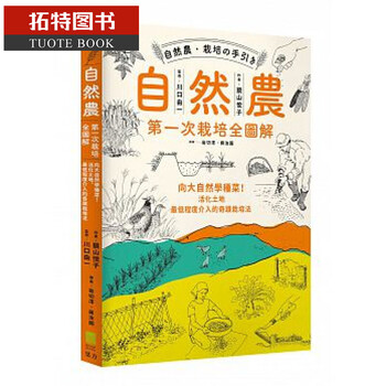 在途台版 ：自然农【第1次栽培全图解】果力文化出版