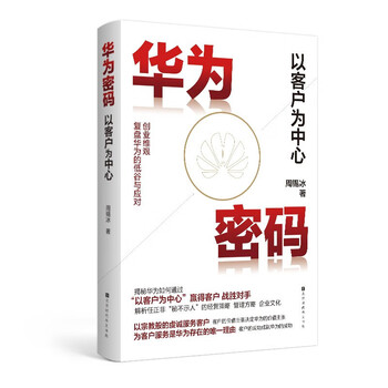 价值型销售 崔建中著 企业管理销售训练书籍 销售方法论培训书 销售心理学团队管理技巧市场营销学 销售就是玩转情商疯传 华为密码：以客户为中心