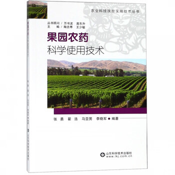 果园农药科学使用技术/农业科技扶贫实用技术丛书