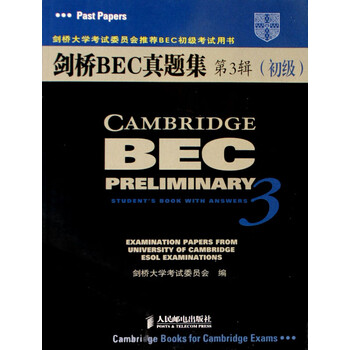剑桥BEC真题集(第3辑初级)/剑桥大学考试委员会推荐BEC初级考试用书