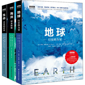 BBC科普三部曲(地球+生命+海洋)(全3册)