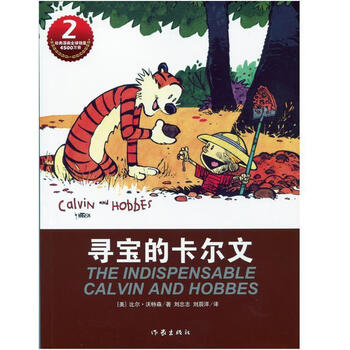 【新华正版】 卡尔文与霍布斯虎系列2：寻宝的卡尔文 比尔·沃特森 (Bill Watt
