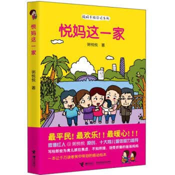 悦妈这一家
