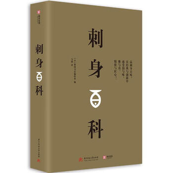 刺身百科 柴田书店辑部 烹饪/美食 9787568056137