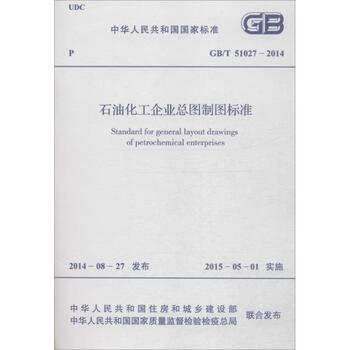 石油化工企业总图制图标准