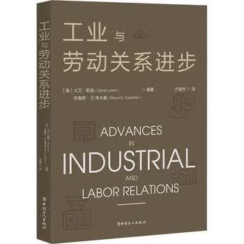 工业与劳动关系进步