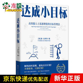 达成小目标