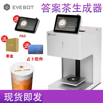 EVEBOT亿瓦3d咖啡拉花机商用答案奶茶占卜自动生成器啤酒奶茶3D奶盖奶泡打印机照片食品 白色外观【彩色】墨盒 EB-FC1色【图片 价格 品牌 报价】-京东