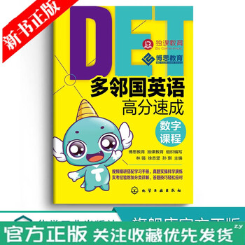 多邻国英语高分速成（数字课程）