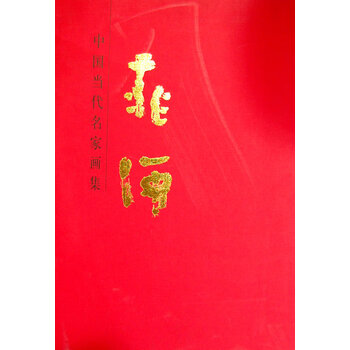 晁海 晃海　绘【正版图书】