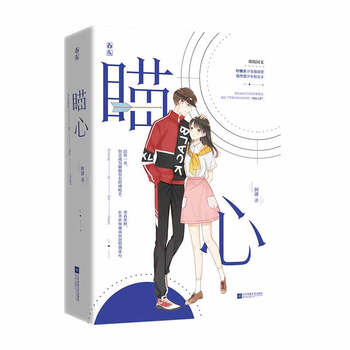 瞄心：全2册