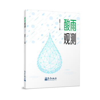 酸雨观测