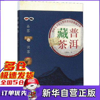 普洱藏茶
