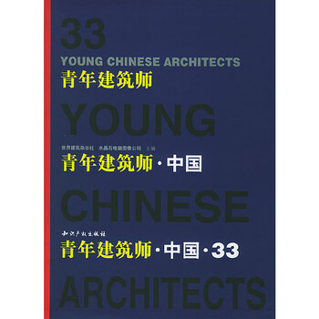 正版 青年建筑师·中国9787800115547
