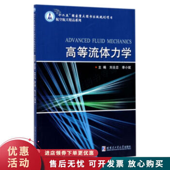高等流体力学