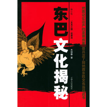 东巴文化揭秘（第2版）9787222017344