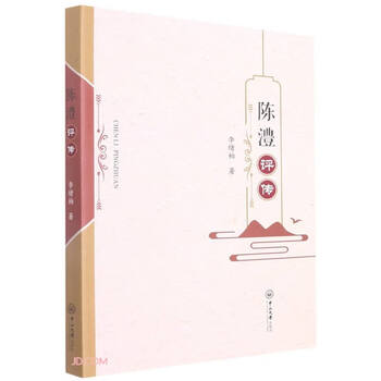 陈澧评传