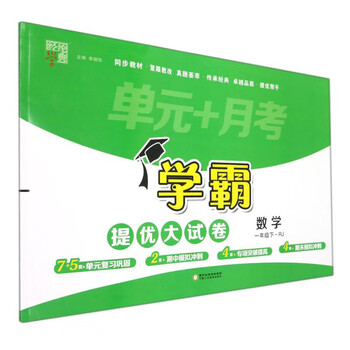 数学(1下RJ)/学霸提优大试卷