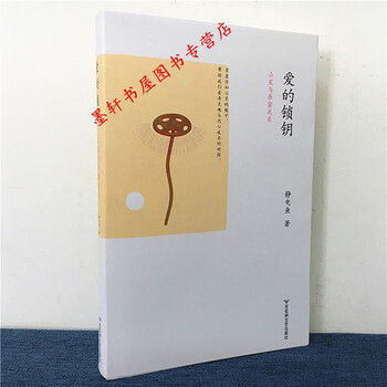 爱的锁钥：占星与亲密关系   静电鱼 著   北京立品
