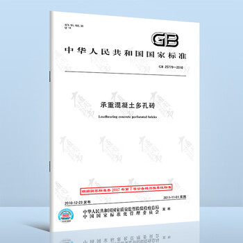  GB 25779-2010 承重混凝土多孔砖 混凝土常用工程标准规范 中国标准出版社