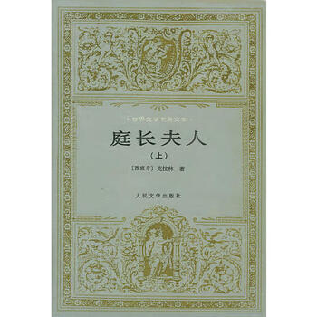 庭长夫人（下） 本社