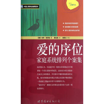 爱的序位家庭系统排列个案集