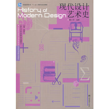 现代设计艺术史 董占军