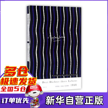 三作家传(卡萨诺瓦司汤达托尔斯泰)