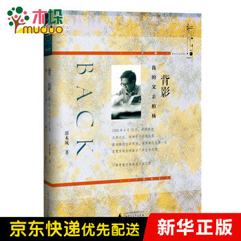背影 我的父亲柏杨 