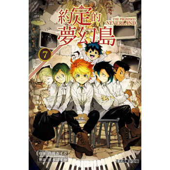 原版进口书 漫画书约定的梦幻岛 7东立