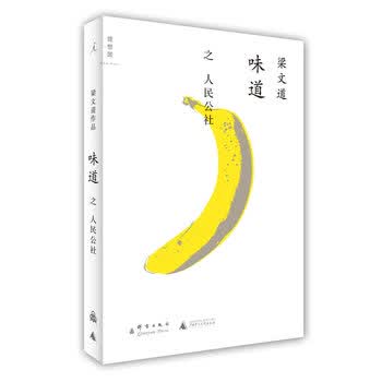味道之人民公社【正版图书】