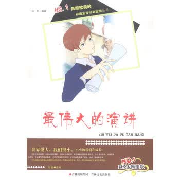 演讲 马芳 励志与成功 9787547217405