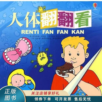 人体翻翻看