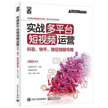 实战多平台短视频运营
